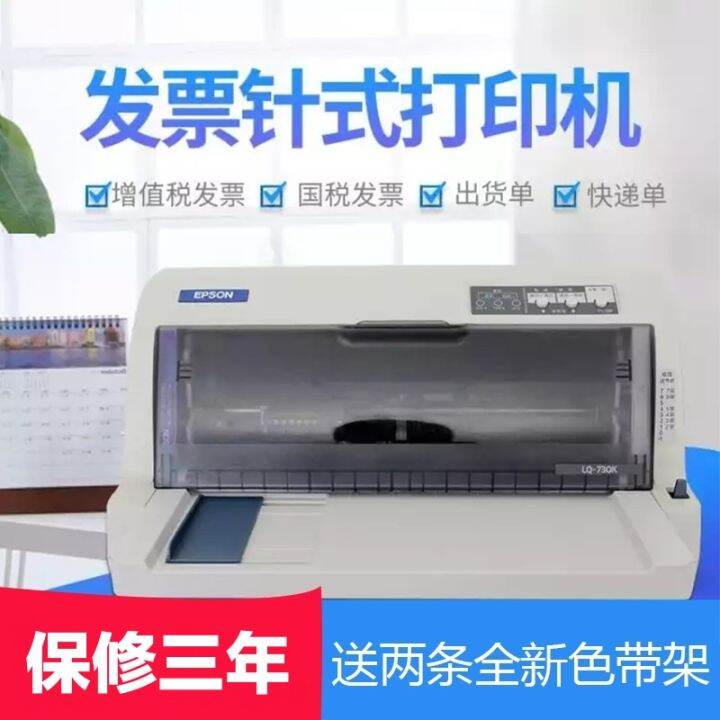 Needle Printer Special Printer for Epson Epson Delivery Note VAT ...