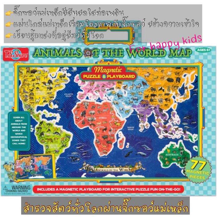 [พร้อมส่ง] T.S.Shure Map of the World and Animal Magnetic Playboard and ...
