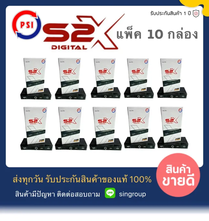 !! S2X X 10 ตัว !! S2X มาแทน PSI S2 HD กล่อง รับสัญญาณจานดาวเทียม ( บ ...