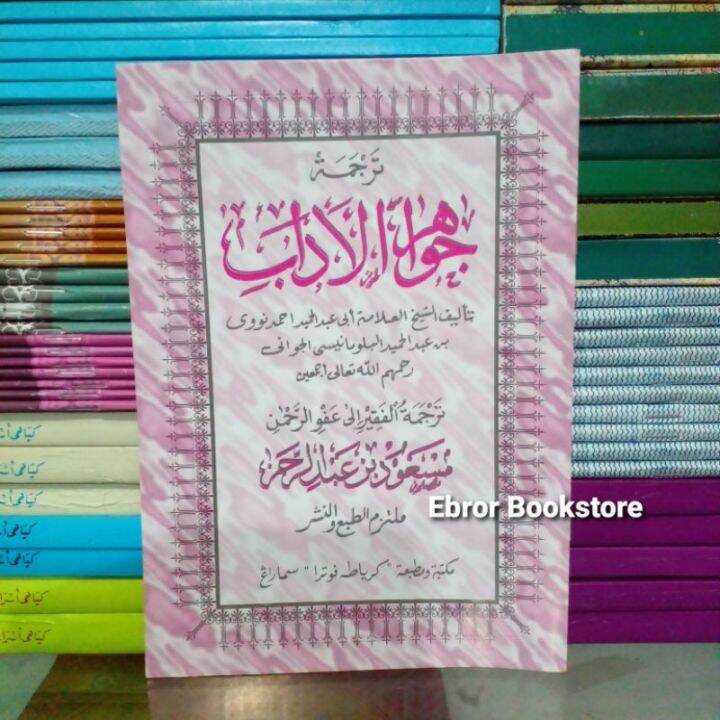 Terjemah Makna Gandul Kitab Jawahirul Adab Jawa Pegon 44 | Lazada Indonesia