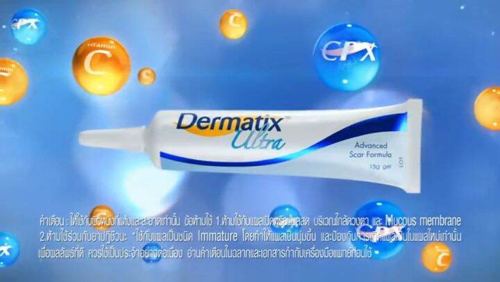 Dermatix Ultra Gel 15g ครีมลดรอยแผลเป็น ครีมทาแผลเป็น รักษารอยแผลเป็น ...