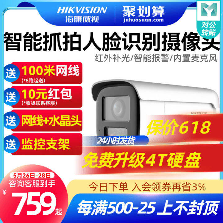 Hikvision 200/4 Million Intelligent Face Capture Recognition Alert Poe ...