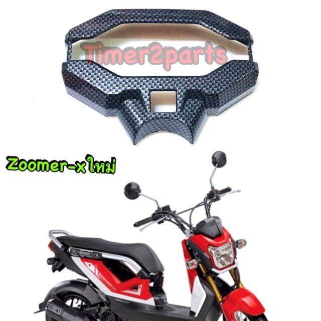 Zoomer x (15 ) ** ครอบไมล์ ** เคฟล่า ** ของแต่ง | Lazada.co.th