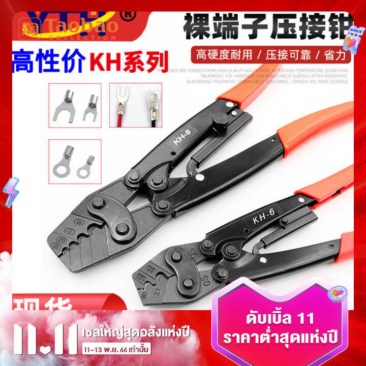 รุ่นเดียวกันกับ OPT KH-8 16 2 6คีมเปลือย y/o/ คีมความดันเย็นแบบ U คีมไ ...