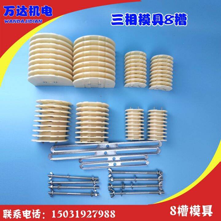 New Thickened Three-Phase Motor Winding Former Mold Base 8-Slot Mold 8 ...