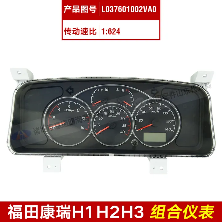 Applicable to Futian Automobile Era Kangrui H1 H2 H3 Combination ...