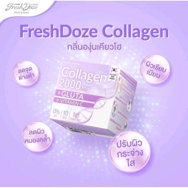 Fresh Doze เฟรชโดส เพรสแอนด์เชค คอลลาเจน 2000 กลูต้า กลิ่นองุ่นเคียวโฮ ...