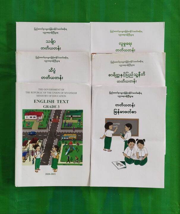တတိယတန်း ဘာသာစုံ (6)အုပ် Myanmar textbooks Grade 3(Myanmar Education ...