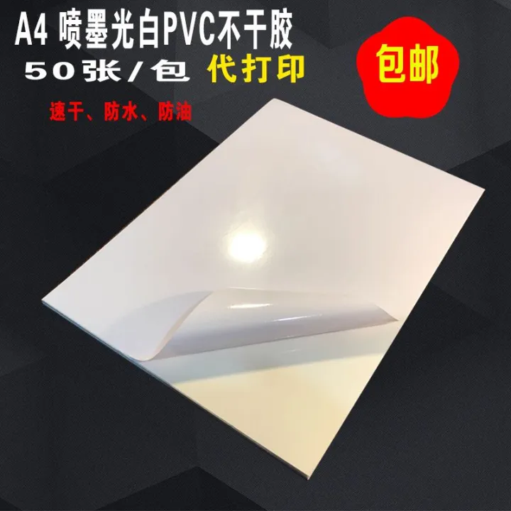 A4 Sticker Printer Paper White PVC Label Handwriting Waterproof Sticker ...