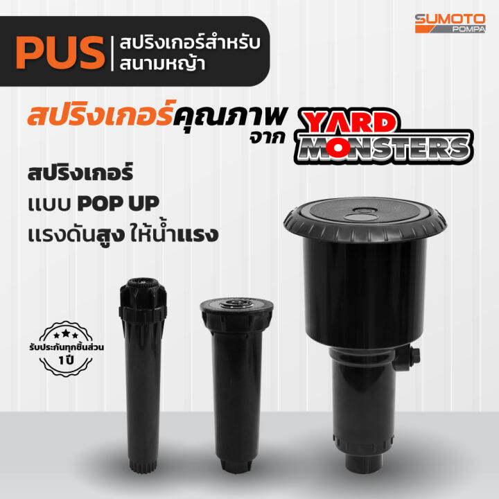 สปริงเกอร์รดน้ำ Yard Monster | Lazada.co.th