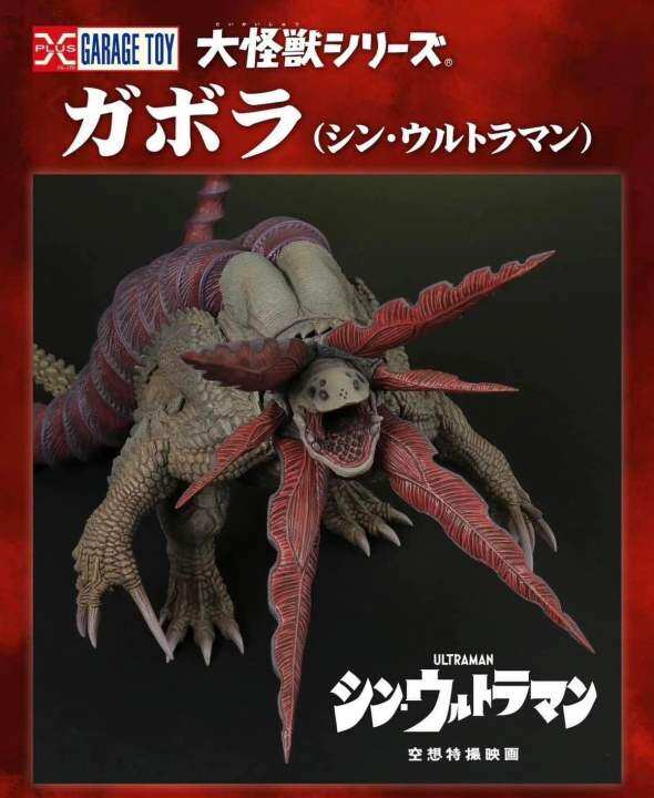 Gabora (Shin Ultraman)RIC Ver. | Lazada.co.th