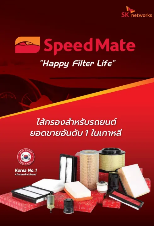 กรองอากาศ+กรองแอร์นิสสันนาวาร่า รุ่น D40 ปี 07-14ยี่ห้อ speed mate ...