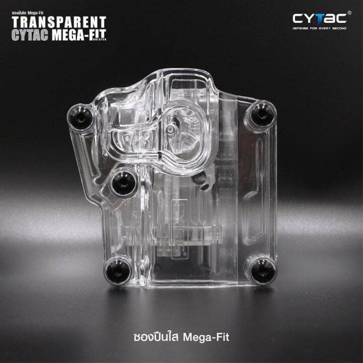 ซองพกนอก Megafit แบบใส ( Transparent Cytac Mega-Fit Holster ) | Lazada.co.th