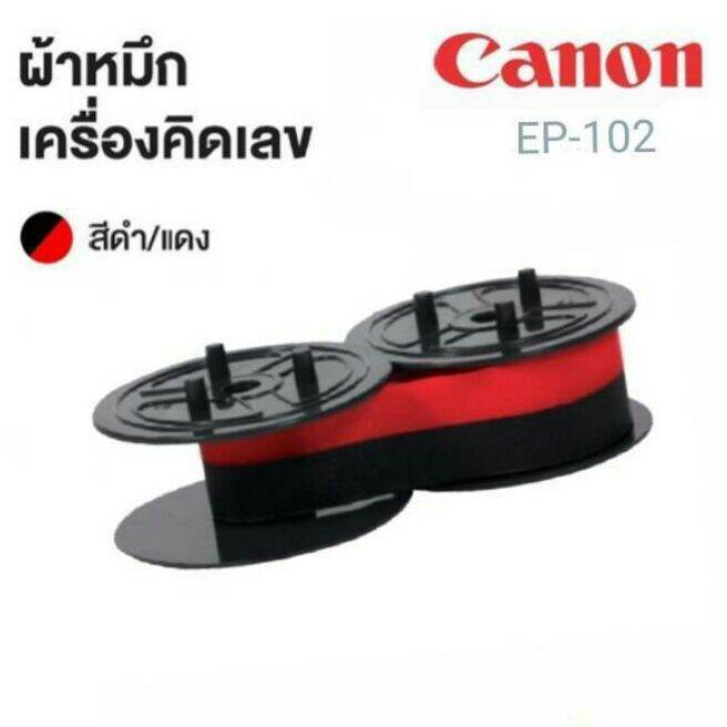 ผ้าหมึกเครื่องคิดเลข CANON รุ่น EP-102 สีดำ-แดง | Lazada.co.th