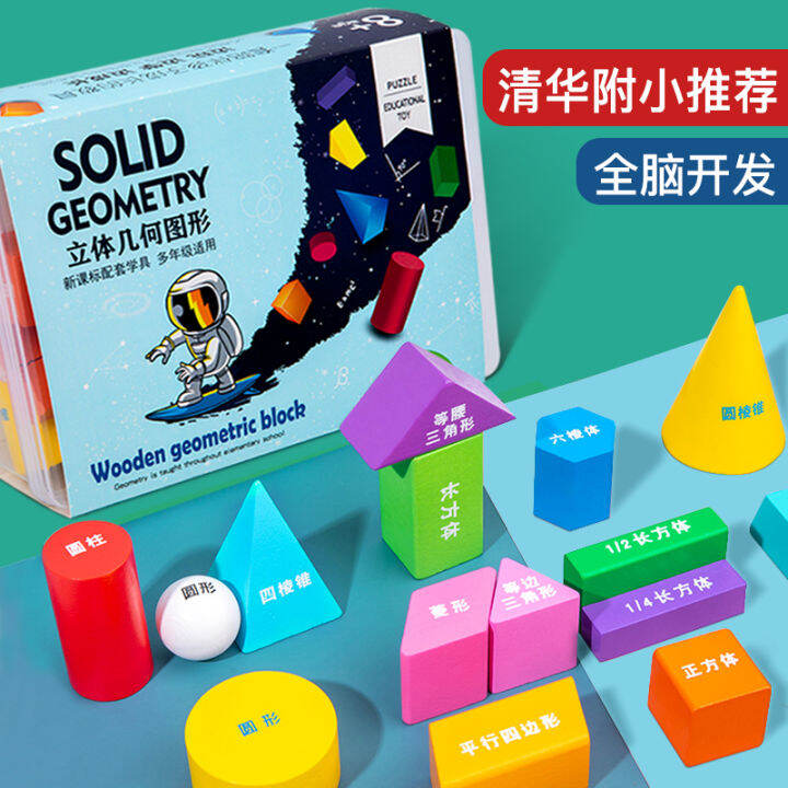 Primary School Whole Brain Development Geometric Figure Cylindrical ...