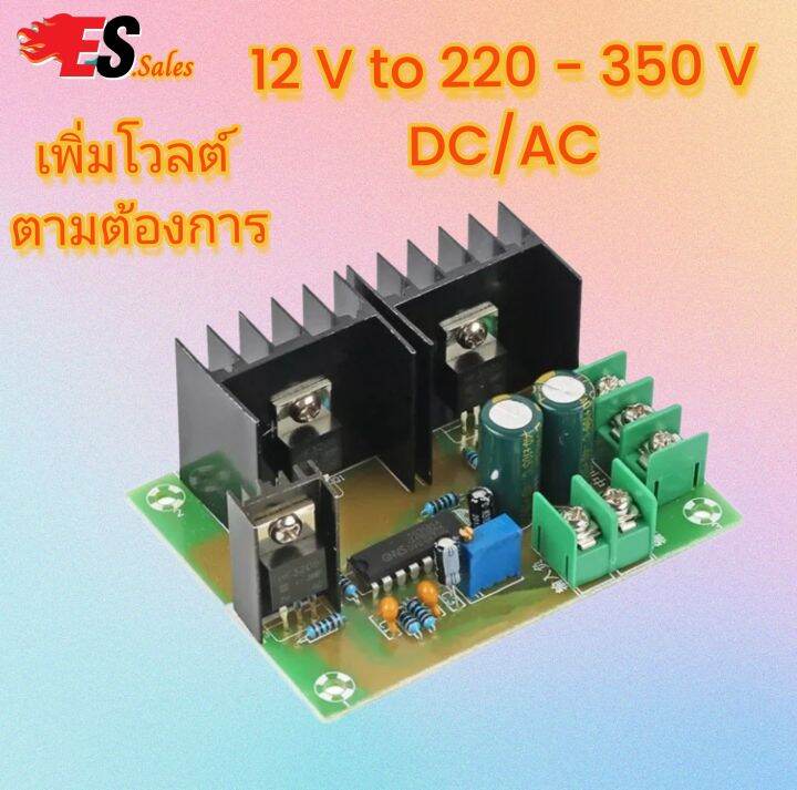 DC - AC แปลงไฟ DCเป็น AC 12 VDC to 12 VAC 12 V DC to 110 V 250V 350V AC ...