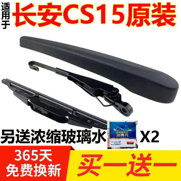 แผ่นปัดน้ำฝนหลังใช้สำหรับ Changan CS15รุ่นปี2016-17-18 cs15ev แถบปัดน้ำฝนด้านหลังชุดประกอบแขนโยก ...