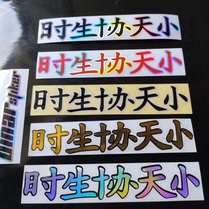 STIKER CUTTING KANJI TULISAN JEPANG | Lazada Indonesia