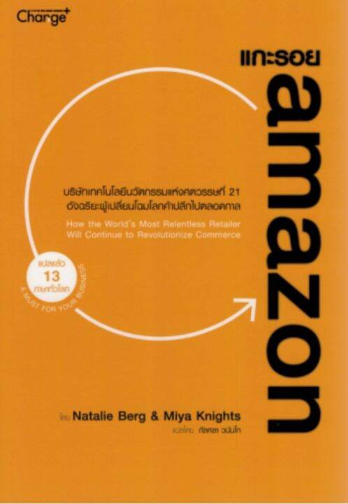 Amazon: How the World’s Most Relentless Retailer Will Continue to ...