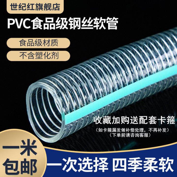 Food Grade PVC Steel Wire Hose Water Pipe Food Plastic Special ...