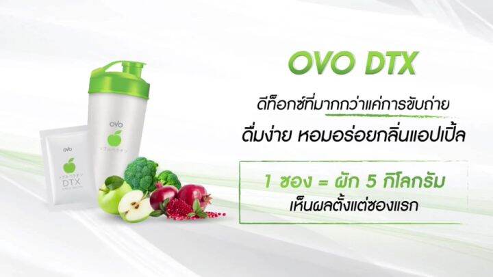 OVO DTX โอโว่ ดีทีเอ็กซ์ ชุดทดลอง 2 :ซอง แถมแก้วเช็ค สินค้าขายดี อาหารเสริม ไฟเบอร์ ดีท็อกซ์ ...