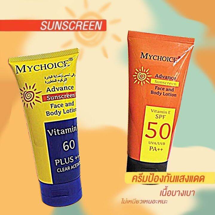 กันแดดมายช้อยส์ MYCHOICE SUN BLOCK SFP60+++ ขนาด 150 ml. | Lazada.co.th