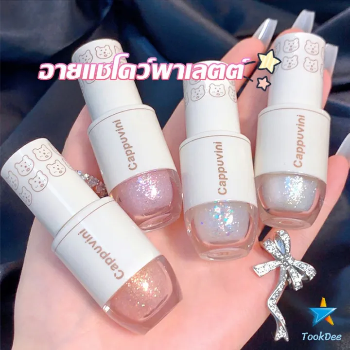 TookDee อายแชโดว์ไฮไลท์ เนื้อลิขวิด แต่งกลิตเตอร์ ประกายมุก ฝาน้องหมี พร้อมส่งมากจ้า Eye shadow ...