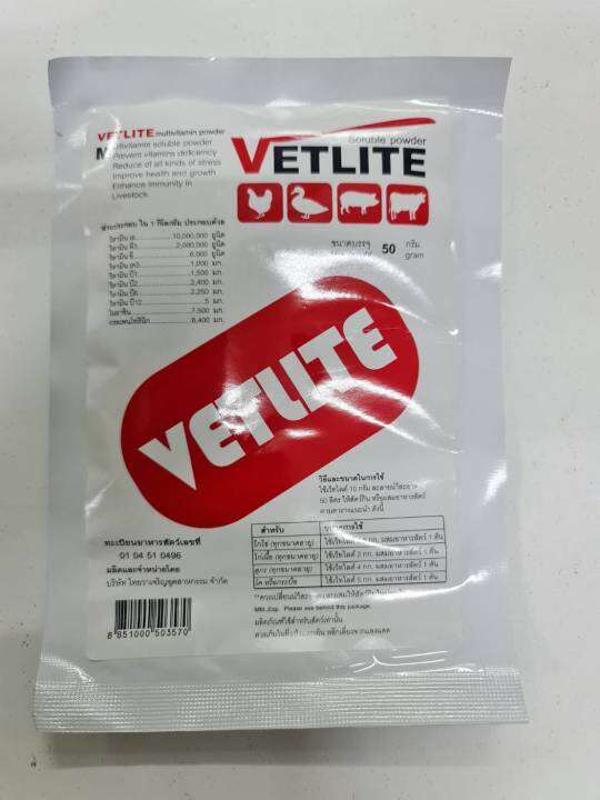 Vetlite เวทไลท์ วิตามินผสมน้ำ อาหารขนาด 50 กรัม ลดเครียด เสริมภูมิ ...