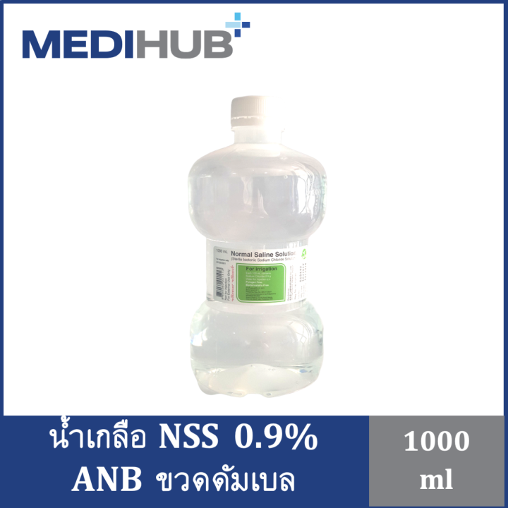 น้ำเกลือ NSS Normal Saline Solution 0.9% ANB 1000 ml ขวดดัมเบล ล้างจมูล ...
