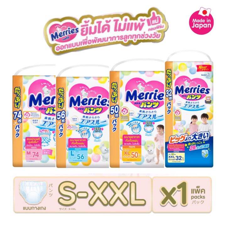 Merries Diaper Pants Ultra Jumbo Size S-XXL เมอร์รี่ส์ ผ้าอ้อมเด็ก ชนิด ...