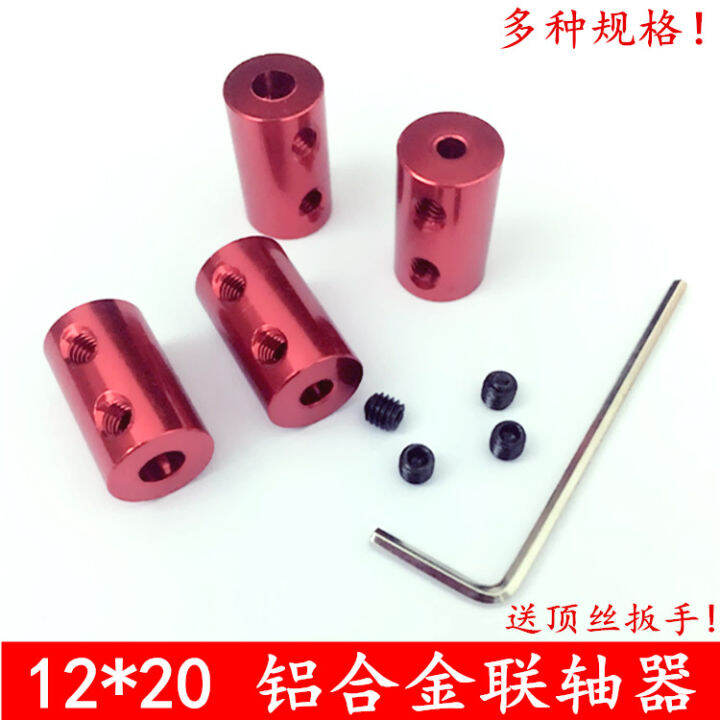 12 * 20mm Aluminum Alloy Motor Coupling Small Motor Coupling DIY ...
