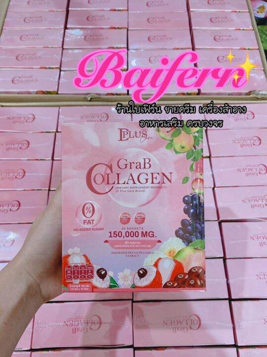 แก๊ป คอลลาเจน GraB collagen | Lazada.co.th