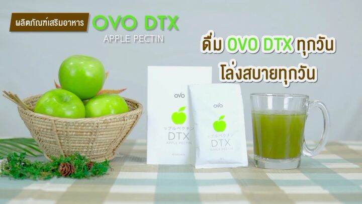 Health+ ส่งฟรี![โปร 12แถมฟรี 2 OVO DTX อร่อย หอมแอปเปิ้ล ดีท็อกซ์ 4ระบบ| ลำไส้ ตับ ระบบเลือด ...