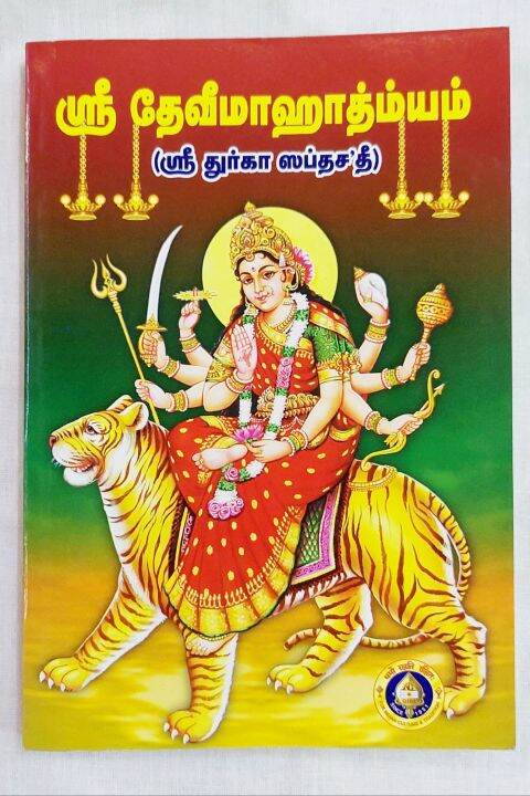 Sri Devi mahatmyam Tamil Book | Lazada