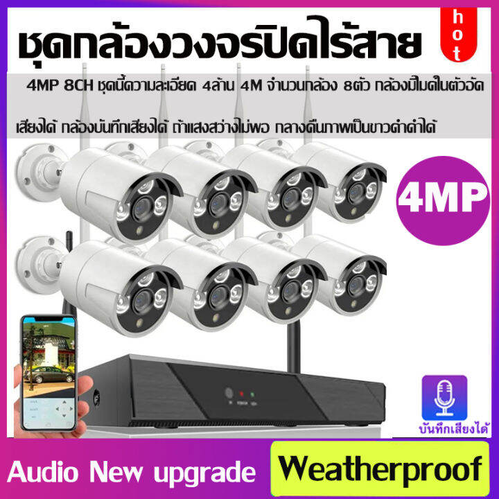 AYS ชุดกล้องวงจรปิดไร้สาย อัดเสียงได้ ดูผ่านโทรศัพท์มือถือ 4MP 4ล้านพิกเซล 4ch 8CH กล้องวงจรปิด ...