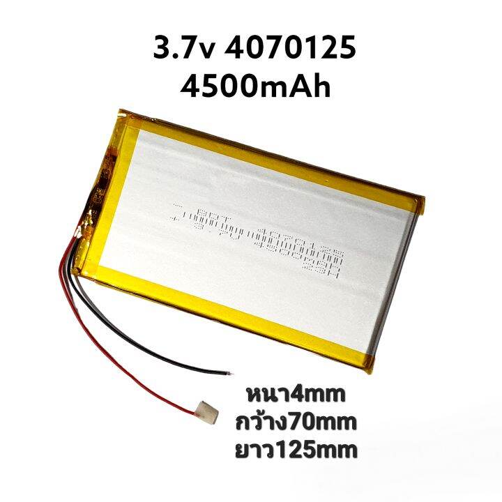 4070125 3.7v 4500mah แบตแทบเลตจีน แบบ 2 สาย แบตเตอรี่ Battery มีประกัน ...