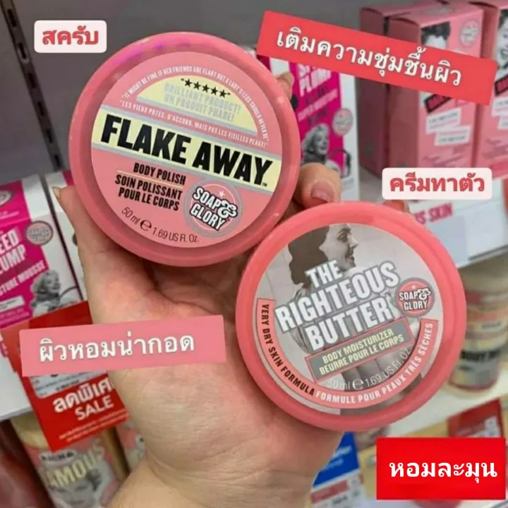 Soap and glory 50ml ครีมทาตัวผิวหอมหวานละมุน กลิ่นติดทนนานตลอดวัน และสครับขัดผิวกาย ช่วยให้ผิว ...