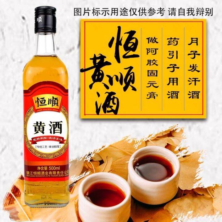 恒顺黄酒 Hen Shun Huang Jiu 500ml | Lazada