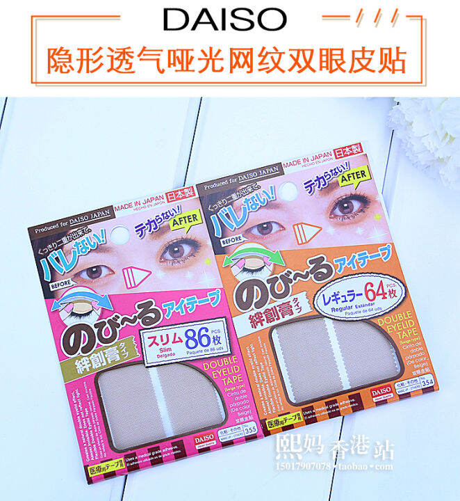 Japanese Daiso DAISO Double Eyelid Stickers Mesh Matte Invisible Flesh ...