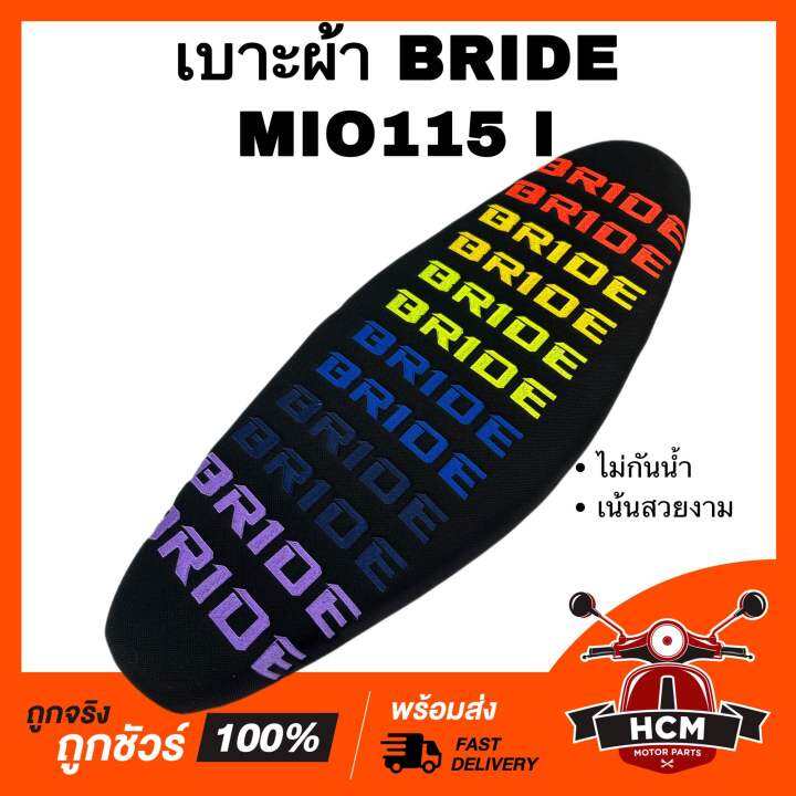 เบาะ MIO115 I / มีโอ115 I สีดำ เบาะผ้า เบาะบาย เบาะ BRIDE งานดี สีสวย ...