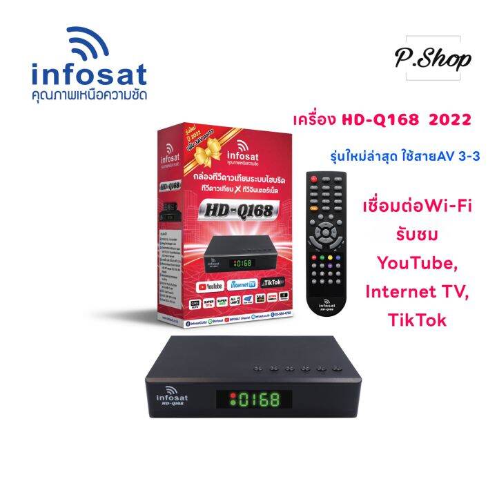 เครื่องรับHD-Q168 2022 สายAV3-3 | Lazada.co.th