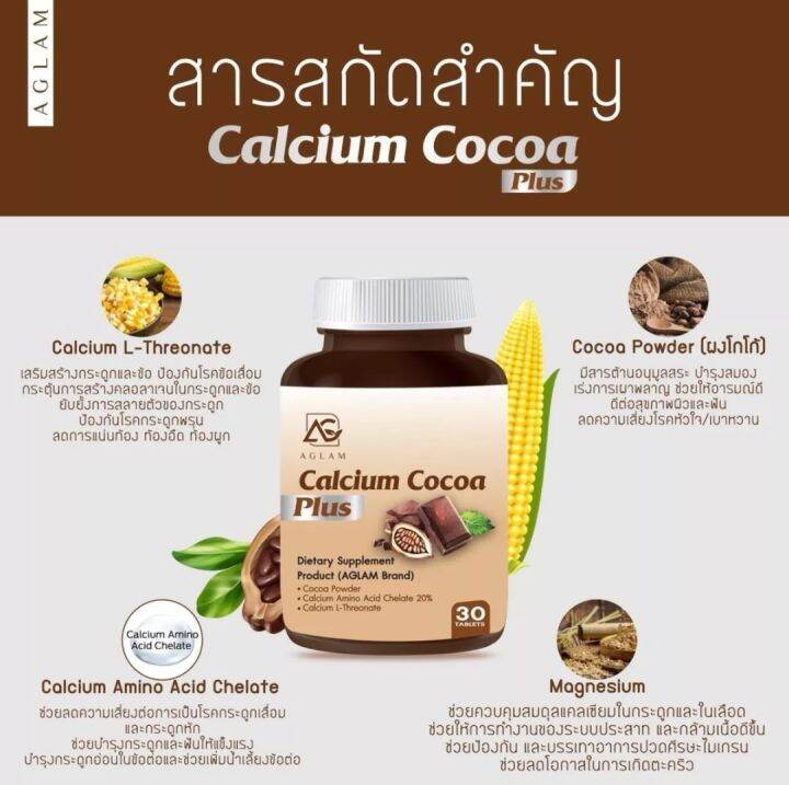 AGLAM Calcium Cocoa Plus แคลเซียมโกโก้พลัส อาหารเสริมเพิ่มความสูง ...