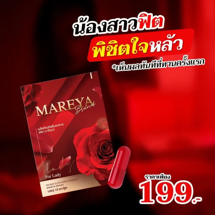 Mareya มารีญา สมุนไพรรีพร์ ตัวช่วยดูแลผู้หญิง ปรับประจำเดือน ลดคัน ตกขาว (บรรจุ 15 แคปซูล ...