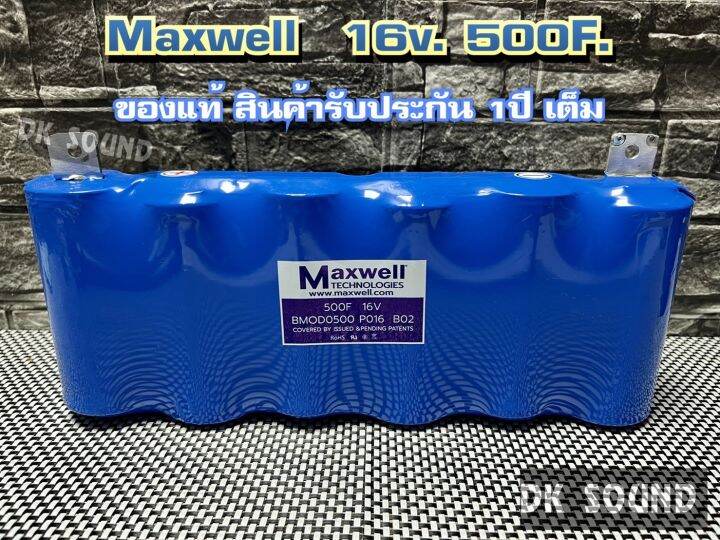 คาปา Maxwell 16v. 500f. **รับประกัน1ปี** ของแท้100% แม๊กเวล suppercap ...
