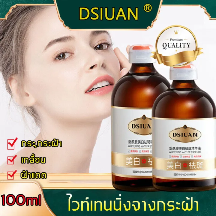 ลดฝ้ากระให้หายขาด DSIUAN ครีมแก้ฝ้าลึก กำจัดฝ้า ฝ้า กระ ลดเม็ดสีเมลานิน ...