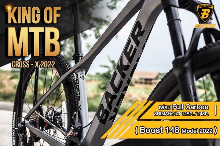 จักรยานเสือภูเขา คาร์บอน Backer รุ่น Cross-X XT 12sp. เฟรมคาร์บอน ล้อ ...