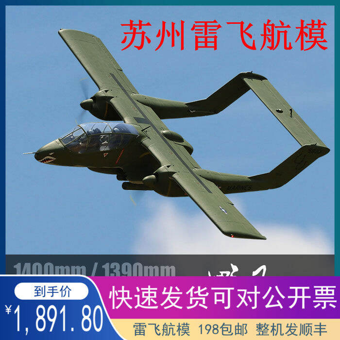 Flightline "Flight Line" Ov 10 "Wild Horse" Simulation Model Aircraft ...