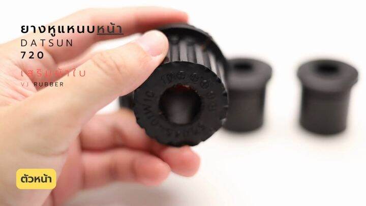 ยางหูแหนบหน้าผ้าใบ DATSUN DS 720 รหัส 55045-01W10 | Lazada.co.th