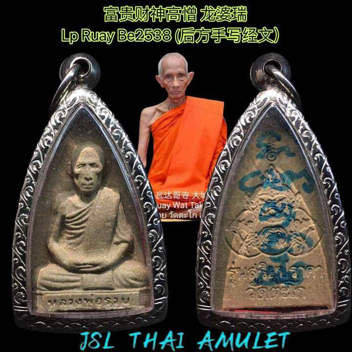 Lp ruay Phra Rahu be 2538 wat tako 龙婆瑞 拉胡天神 龙婆雷 泰国佛牌 thai amulet ...