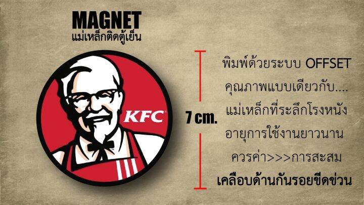 magnet kfc แม่เหล็กติดตู้เย็น เคเอฟซี งาน offset แท้ เคลือบด้านกันรอย ...